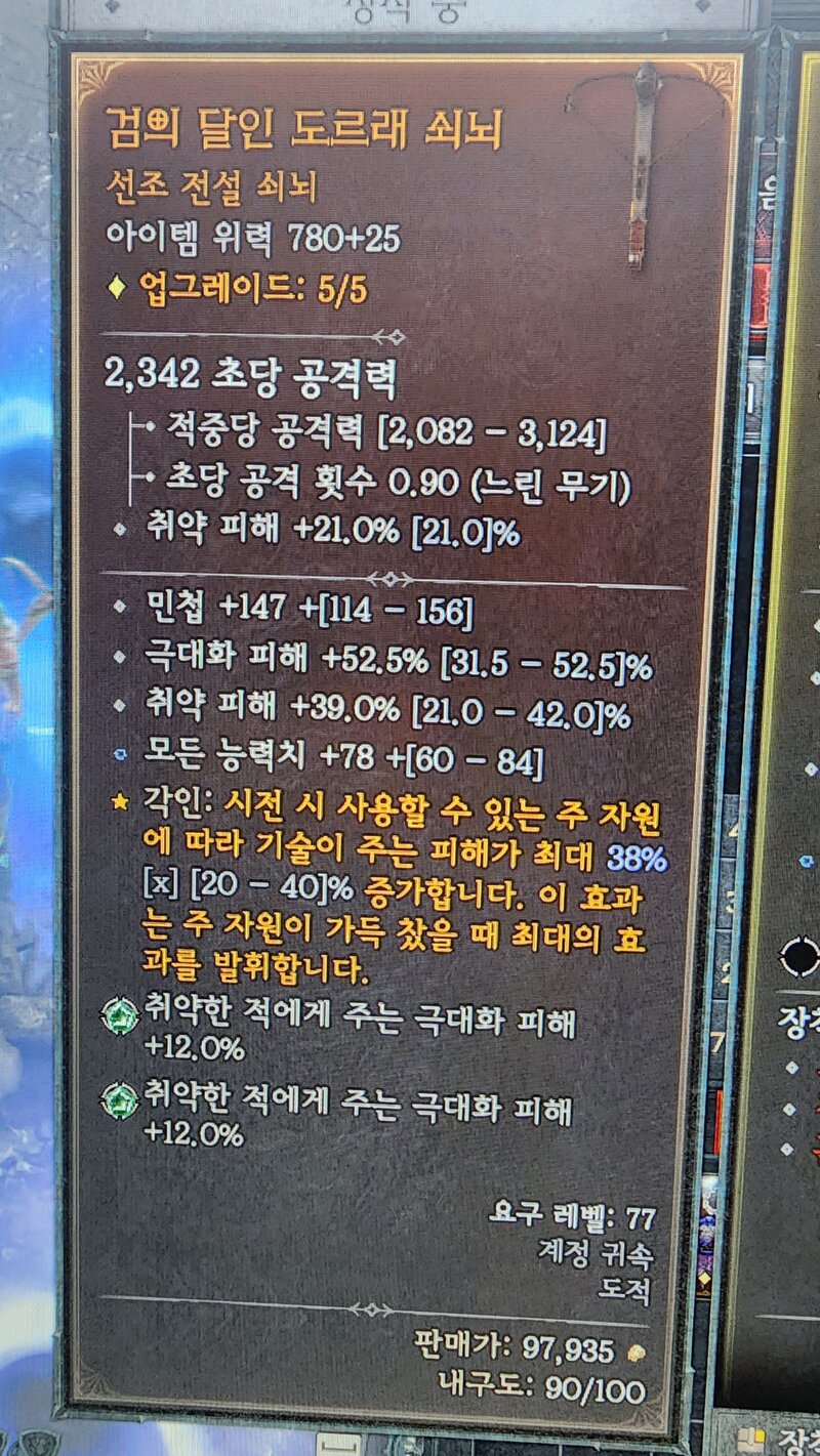 디아블로4 인벤 쇠뇌 선택좀 해주세요 디아블로4 인벤 도적 게시판