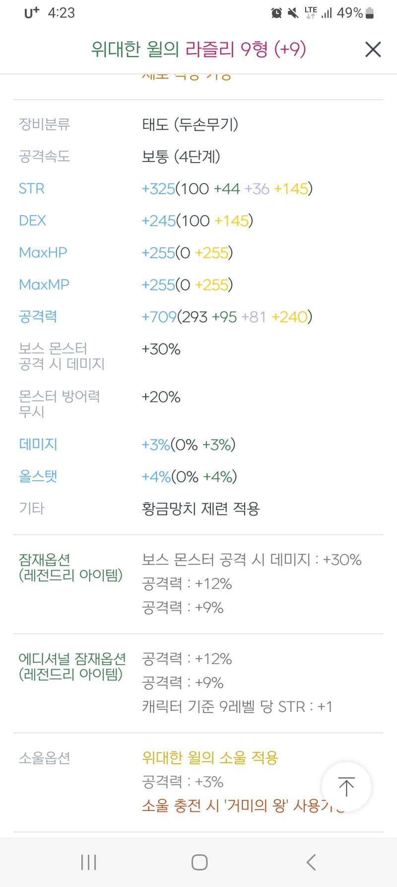 메이플스토리 인벤 무기 추옵관련 질문 드립니다 메이플스토리 인벤 전사 직업게시판