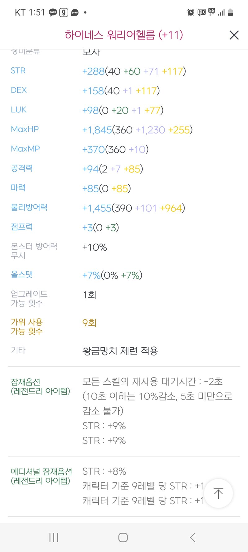 메이플스토리 인벤 히어로 뚝 에디돌려야됨 메이플스토리 인벤 전사 직업게시판