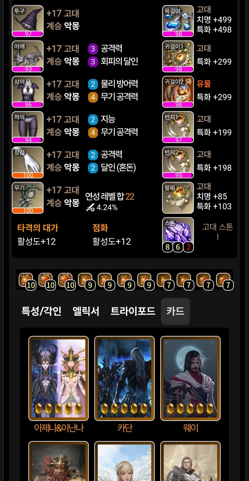 로스트아크 인벤 어제 카멘 노말 스펙진단 글썼던사람입니다 로스트아크 인벤 소서리스 게시판