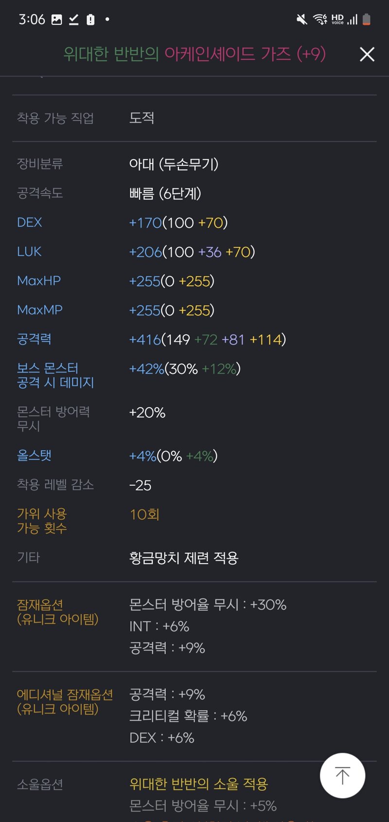 메이플스토리 인벤 템 어디부터 손대는 게 좋을까 메이플스토리 인벤 도적 직업게시판