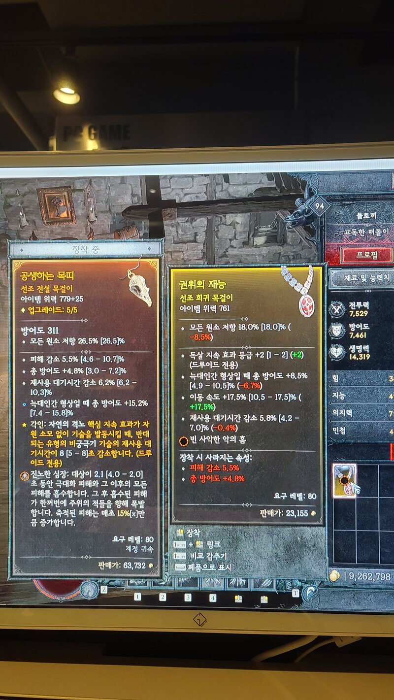 디아블로4 인벤 고수님들 독살 목걸이 좀 봐주세요 디아블로4 인벤 드루이드 게시판