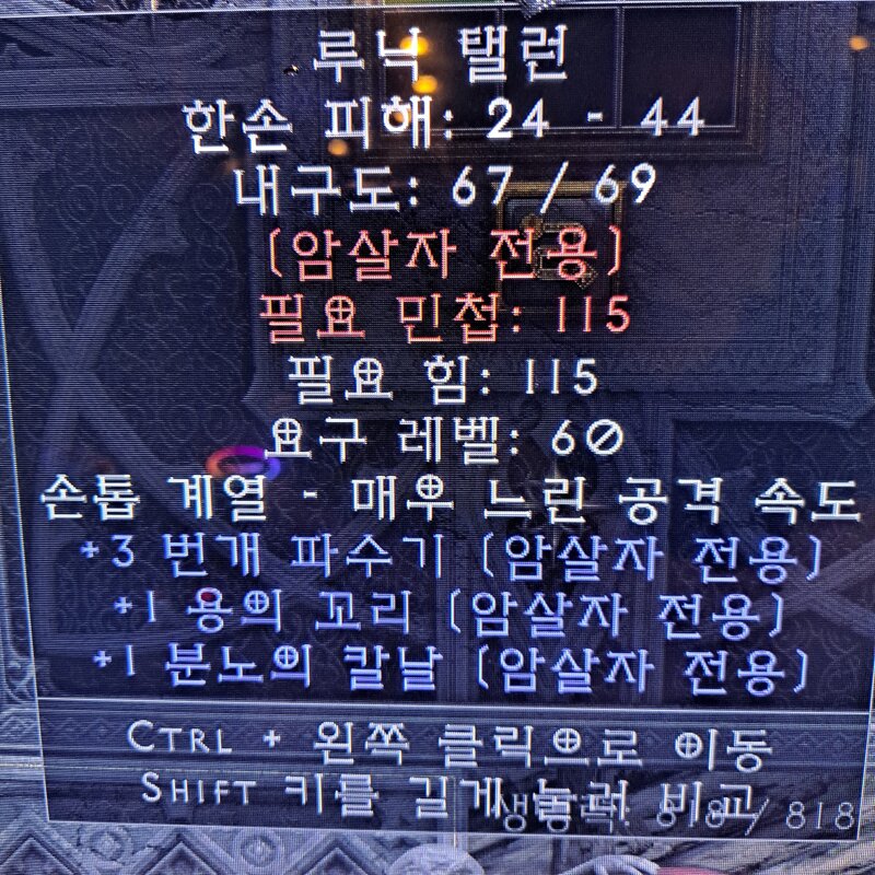 3 번개파수기 루닉 탤런 디아블로2 암살자 게시판 디아블로2 인벤