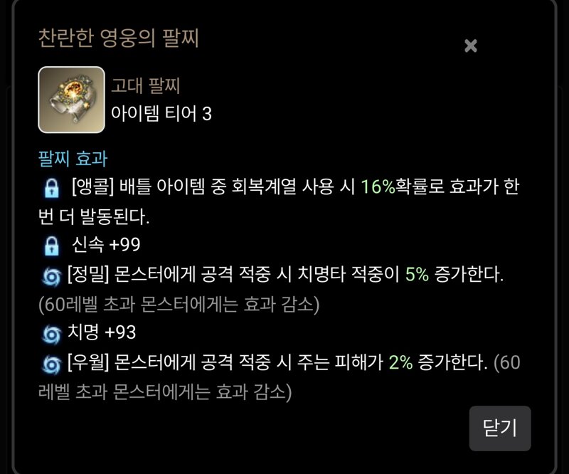 로스트아크 인벤 그믐인데 팔찌 준종결 맞죠 로스트아크 인벤 소울이터 게시판