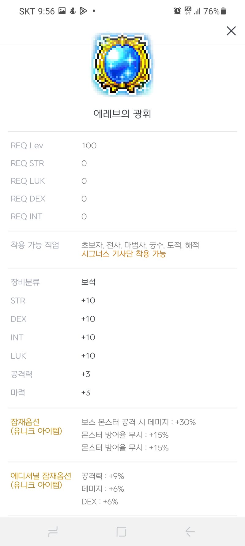 메이플스토리 인벤 소마 메린이 아이템 질문있습니다 메이플스토리 인벤 전사 직업게시판