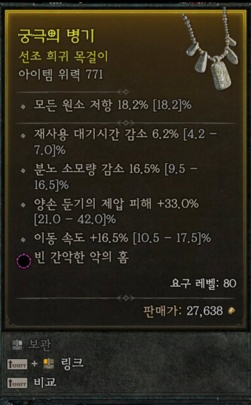 디아블로4 인벤 야만 목걸이 득템 얼마할까요 디아블로4 득템자랑 게시판