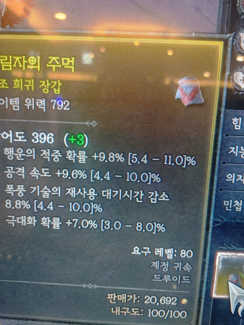 디아블로4 인벤 칼날드루 장갑 쓸만한가여 디아블로4 인벤 드루이드 게시판
