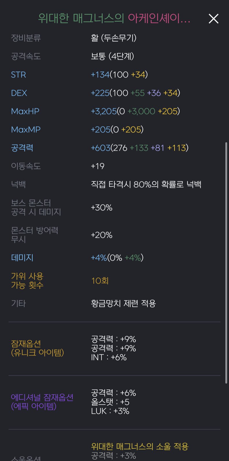 메이플스토리 인벤 265 윈브 13성 유닠 아케인보우 피케인과 차이많이남 메이플스토리 인벤 질문과 답변 게시판