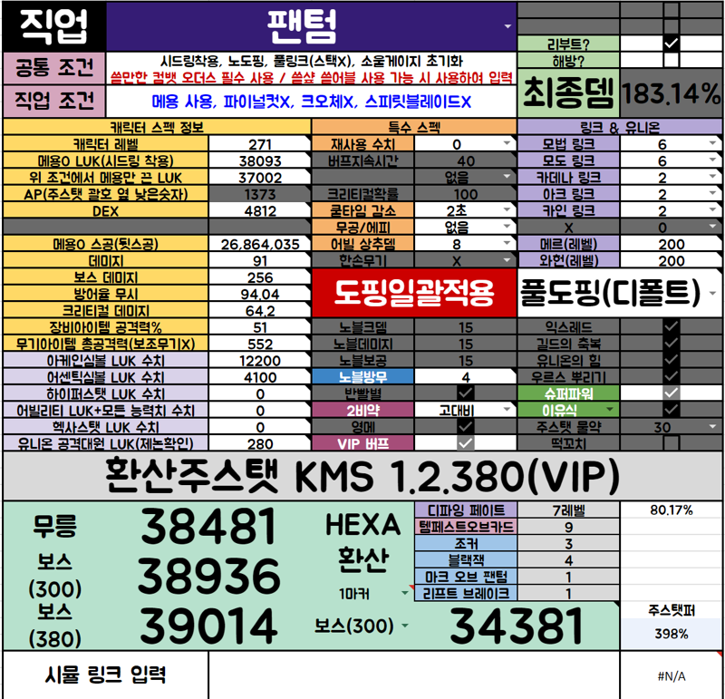 메이플스토리 인벤 환산39 팬텀 최소컷 보스 어디까지가능한가요 메이플스토리 인벤 도적 직업게시판
