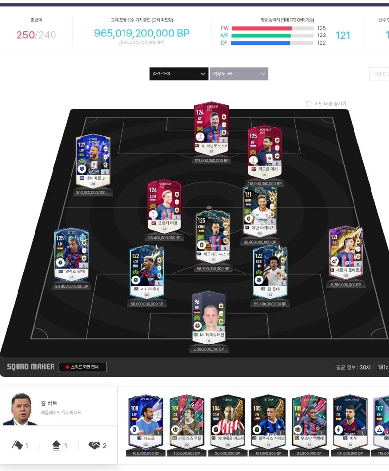 Fc 온라인 인벤 약1조 250 바르셀로나 둘중 머로 할까요 Fc 온라인 인벤 팀전술 평가 상담 게시판