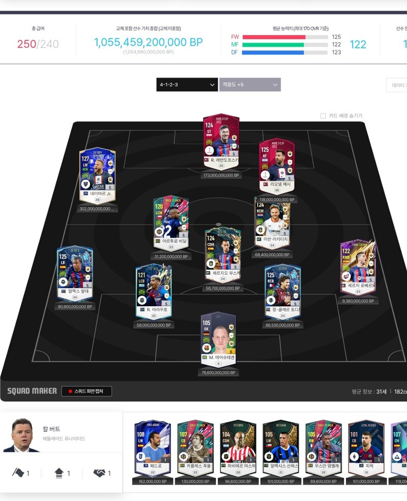 Fc 온라인 인벤 약1조 250 바르셀로나 둘중 머로 할까요 Fc 온라인 인벤 팀전술 평가 상담 게시판