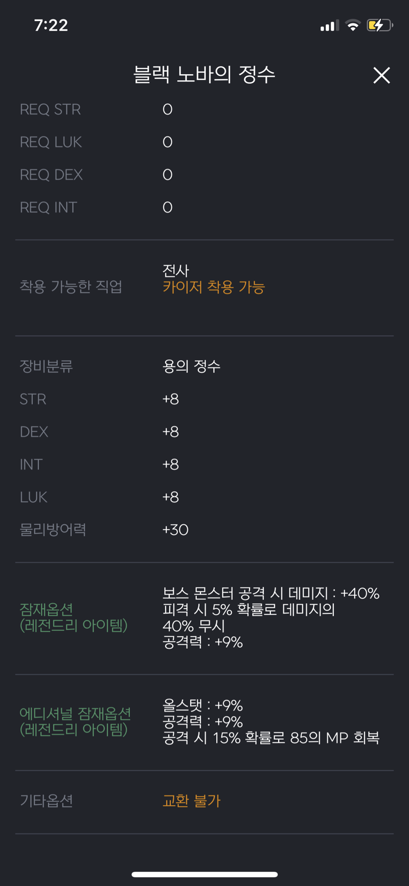 메이플스토리 인벤 보조가 블랙이면 어떡하죠 메이플스토리 인벤 전사 직업게시판