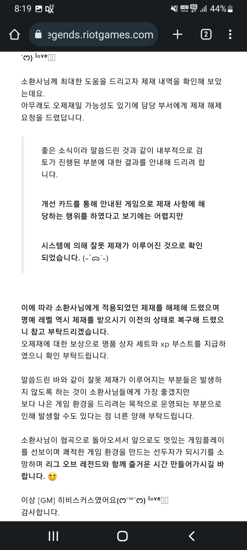 리그오브레전드 인벤 무고정지먹고 일주일동안 겜 못하게 해놓고 보상이따구로주네 Lol 인벤 자유 주제 게시판