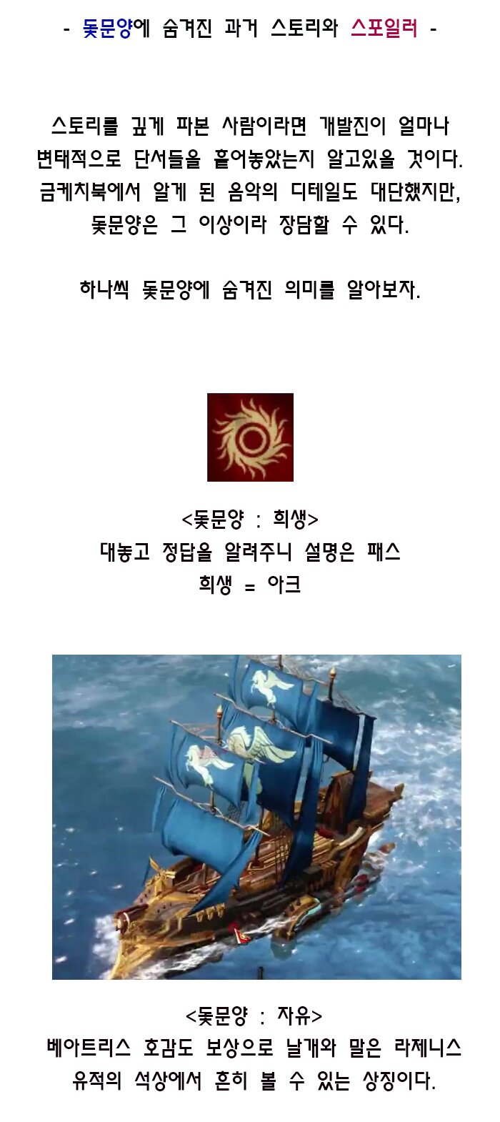 변태 개발진은 돛문양에도 스토리 스포일러를 숨겨 놓았음 1 Vortex Gaming