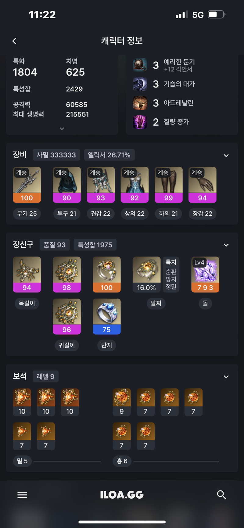 로스트아크 인벤 하멘 준비 피드백좀요 로스트아크 인벤 블레이드 게시판