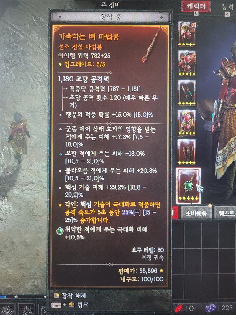디아블로4 인벤 얼파소서 무기 고민고민ㅠㅠ 디아블로4 인벤 원소술사 게시판