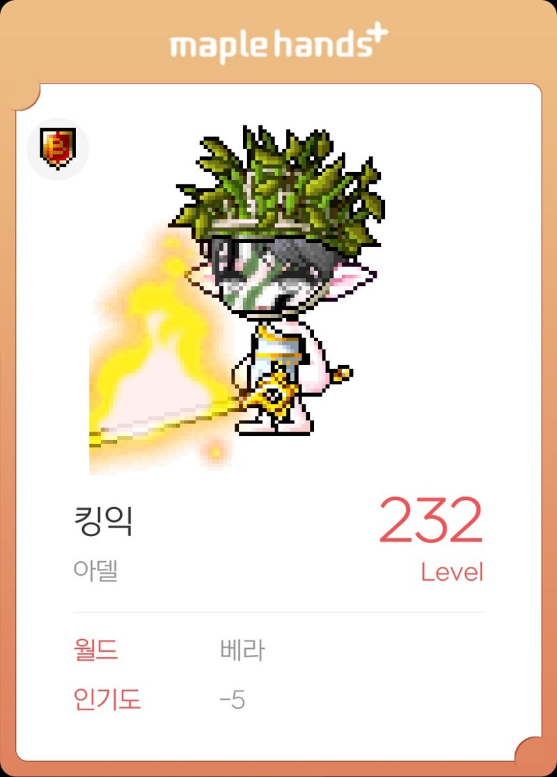 메이플스토리 인벤 닉네임 킹익 팔아요 메이플스토리 인벤 자유게시판