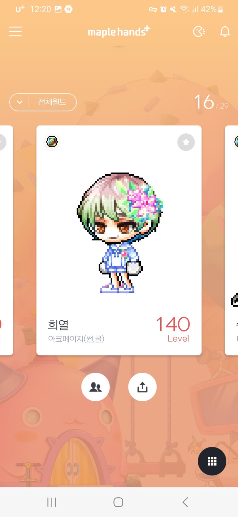 메이플스토리 인벤 닉네임 관심있으신분 메이플스토리 인벤 자유게시판