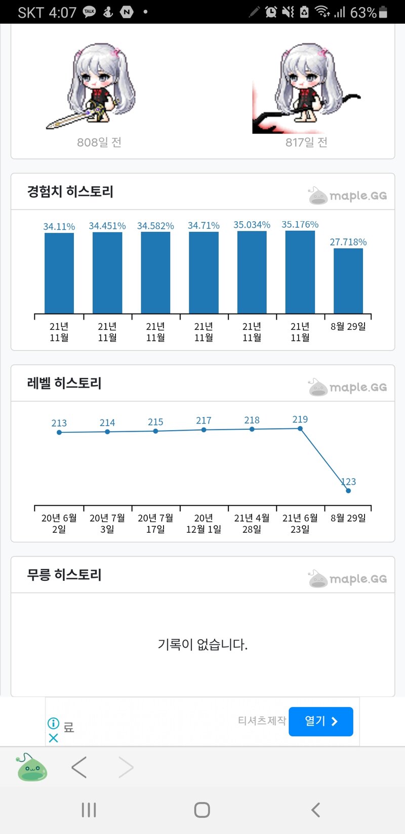 메이플스토리 인벤 이게뭐임 메이플스토리 인벤 자유게시판