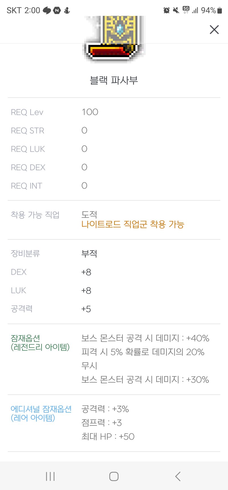 메이플스토리 인벤 블랙보조 쓰는게 낫겠죠 메이플스토리 인벤 도적 직업게시판