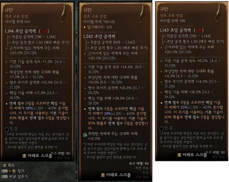 디아블로4 인벤 1일 2규탄 득인데 갈아야겠죠 디아블로4 인벤 질문과 답변 게시판
