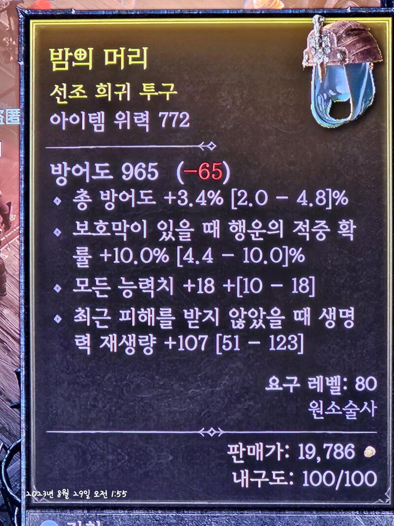 디아블로4 인벤 원소 이런투구도 쓰나요 상점행 디아블로4 득템자랑 게시판