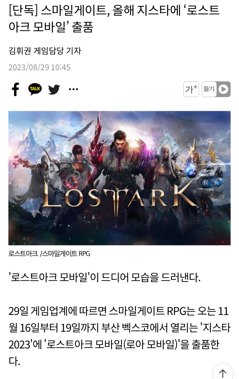 올해 지스타에 로스트아크 모바일 출품 볼텍스 게이밍