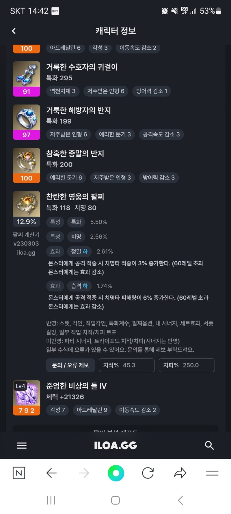 로스트아크 인벤 팔찌 질문 로스트아크 인벤 기공사 게시판