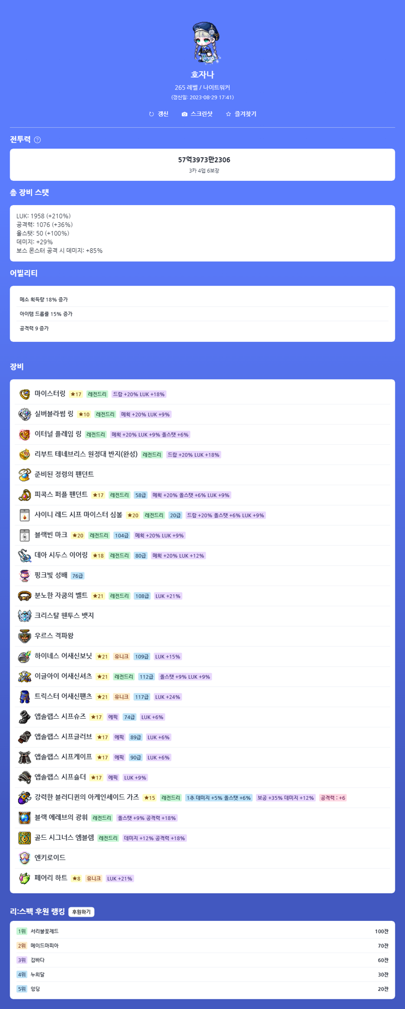 메이플스토리 인벤 리쌤들 스펙업 순서 질문드려요 메이플스토리 인벤 리부트 게시판