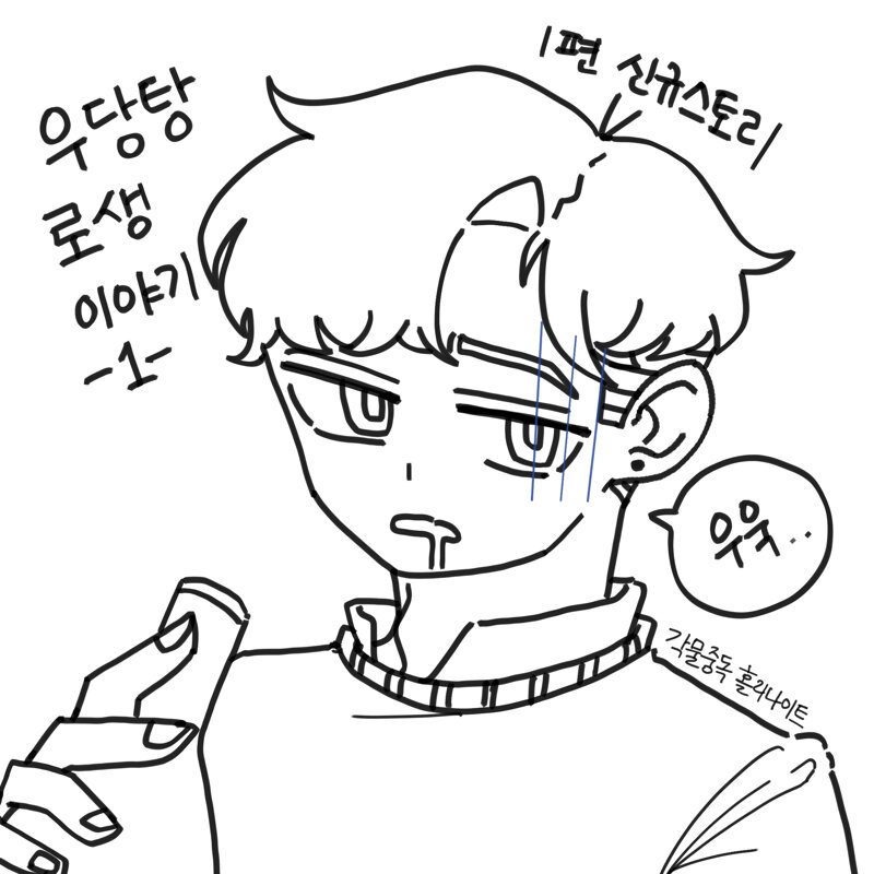 신규 스토리 미는 만화manhwa 스포주의 볼텍스 게이밍