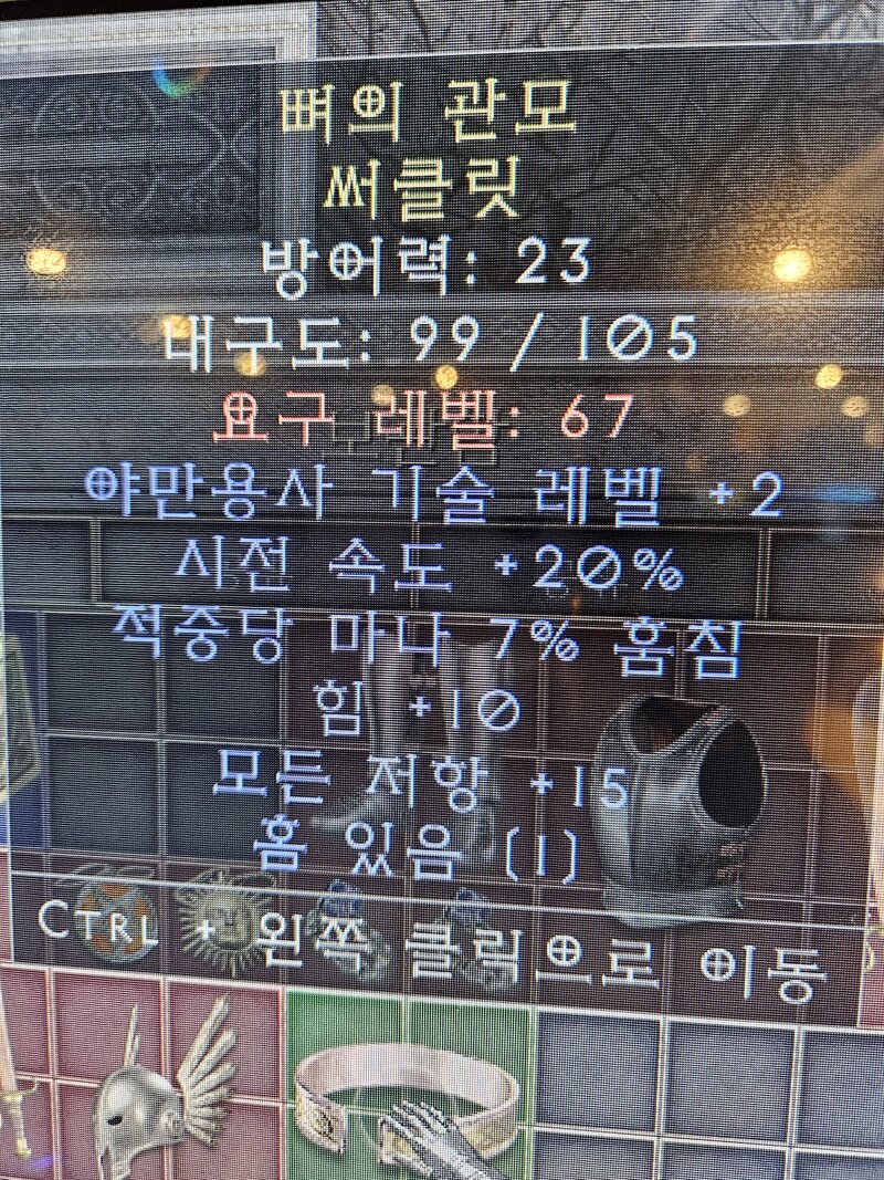 옵션은 좋은데 뭔가가~~ 디아블로2 득템and자랑 게시판 디아블로2 인벤
