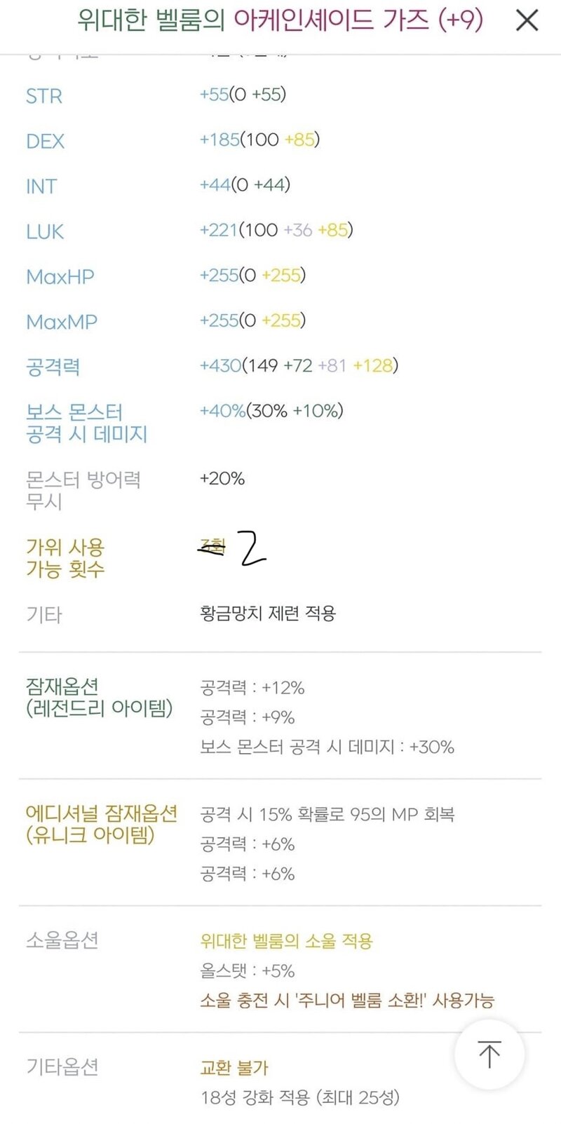 메이플스토리 인벤 해방 아대 구매 질문 메이플스토리 인벤 도적 직업게시판