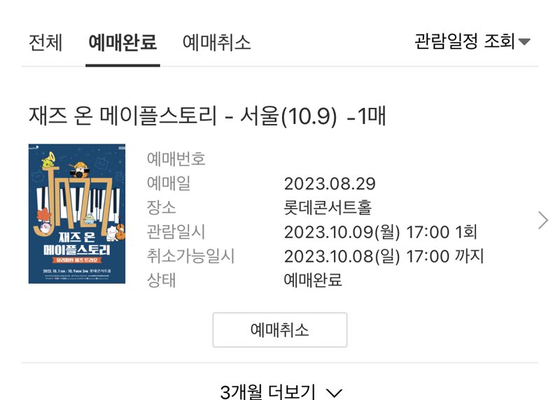 메이플스토리 인벤 다들 재즈 예매함 메이플스토리 인벤 자유게시판