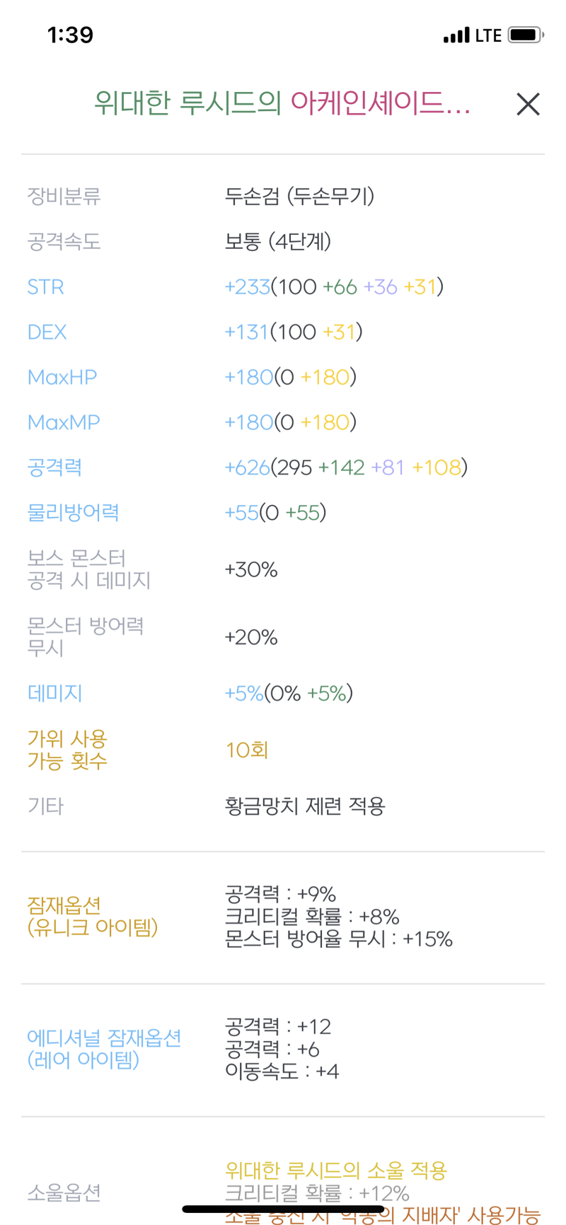 메이플스토리 인벤 형들 이거보단 피케인이 낫나요 메이플스토리 인벤 전사 직업게시판