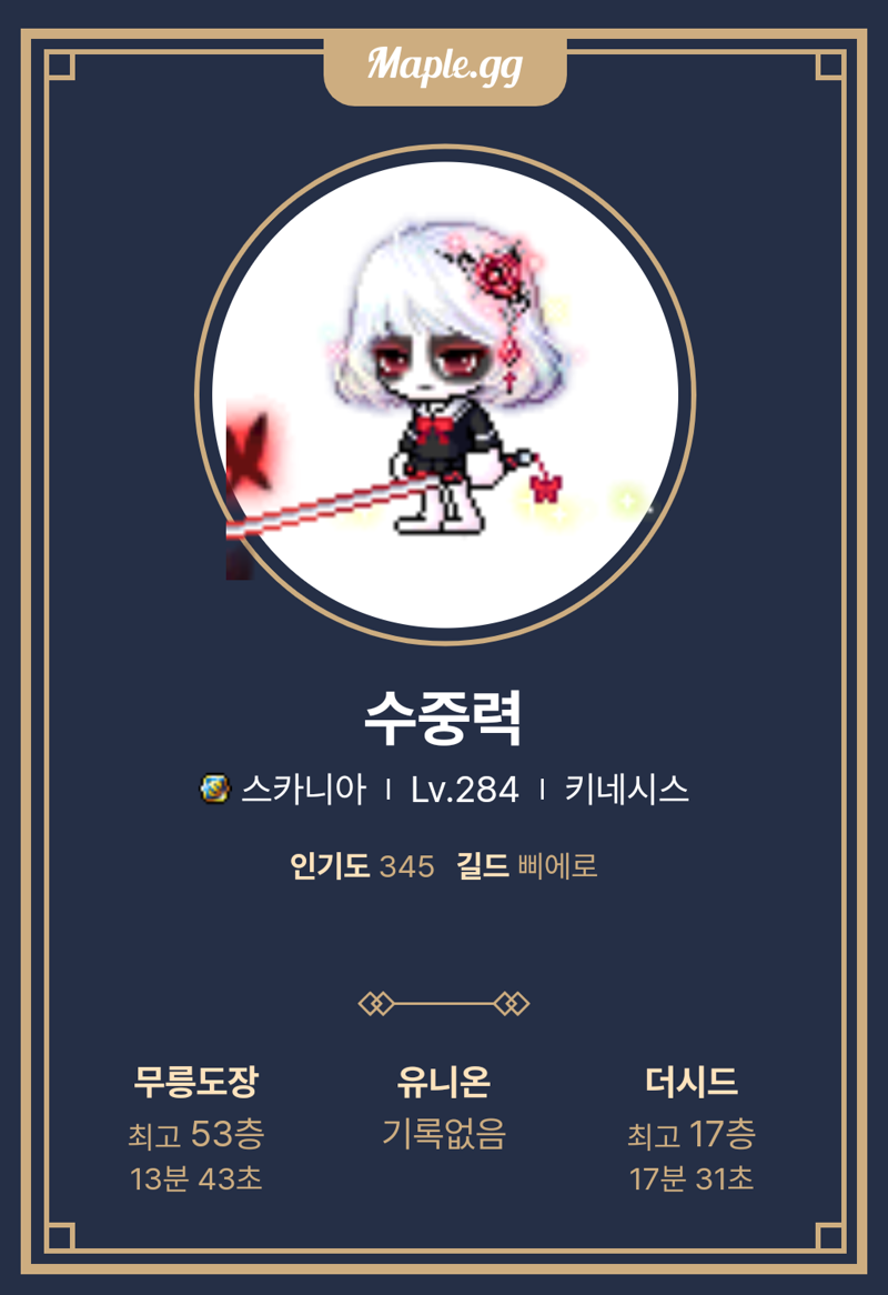 메이플스토리 인벤 정지 풀린 기념 스틸도 못하겠네 얘는 메이플스토리 인벤 자유게시판
