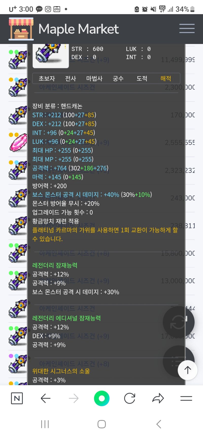 메이플스토리 인벤 옵은 진짜 이쁜데 가횟이0 메이플스토리 인벤 해적 직업게시판