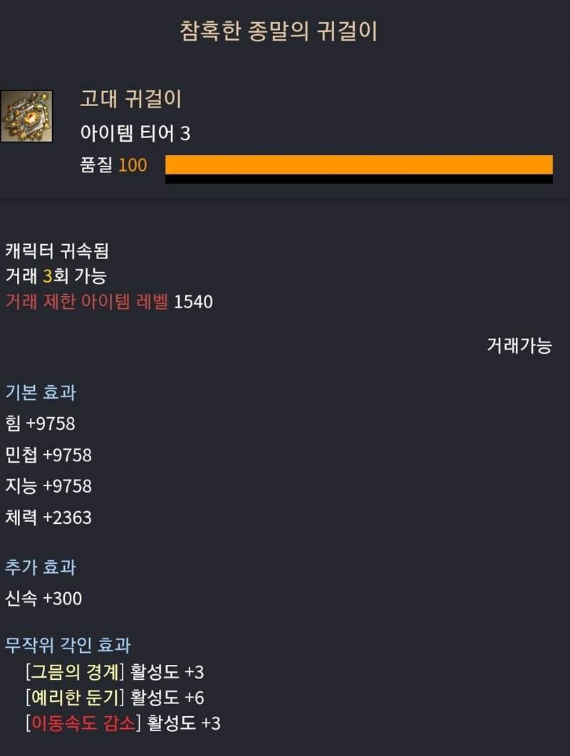 로스트아크 인벤 판매글죄송 신속 품100 그믐3 예둔6 귀걸이 팔아요 로스트아크 인벤 소울이터 게시판