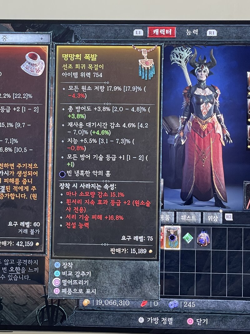디아블로4 인벤 눈드라 목걸이 문의드려요 디아블로4 인벤 원소술사 게시판