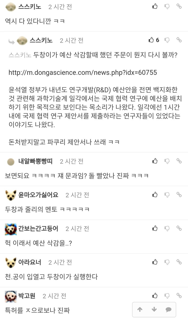 윤석열이 과학예산 삭감한 이유 발견 살코 오픈이슈갤러리 인벤