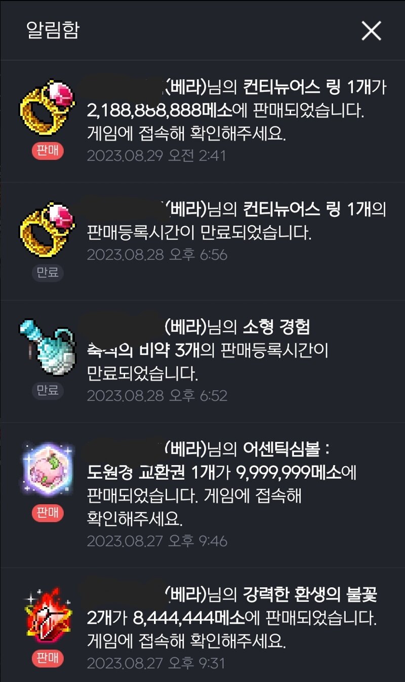 메이플스토리 인벤 이상하게 야밤에 값나가는템이 잘팔리네 메이플스토리 인벤 자유게시판