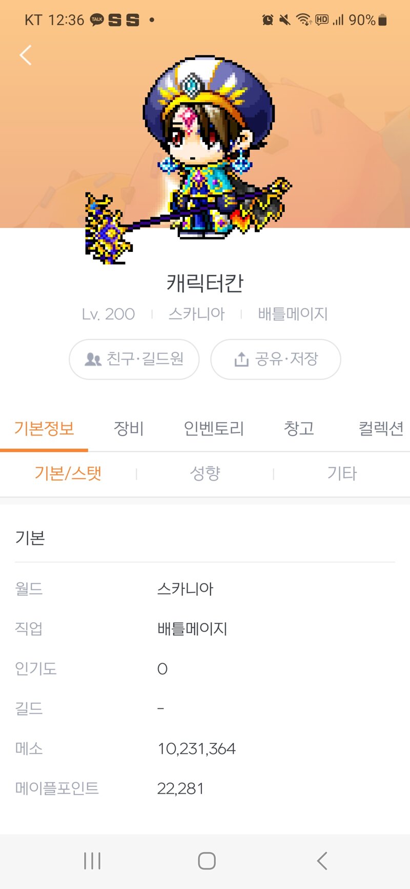 메이플스토리 인벤 이거 닉 팔면 사가나요 메이플스토리 인벤 자유게시판