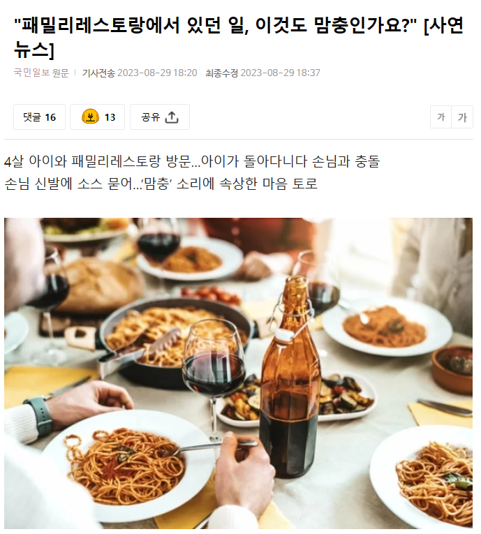 웹진 인벤 패밀리레스토랑에서 있던 일 이것도 맘충인가요 오픈이슈갤러리