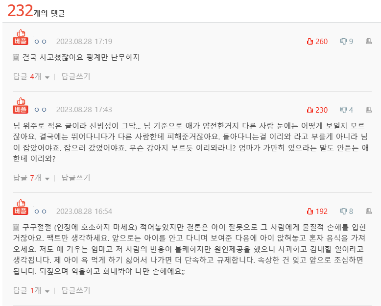 웹진 인벤 패밀리레스토랑에서 있던 일 이것도 맘충인가요 오픈이슈갤러리