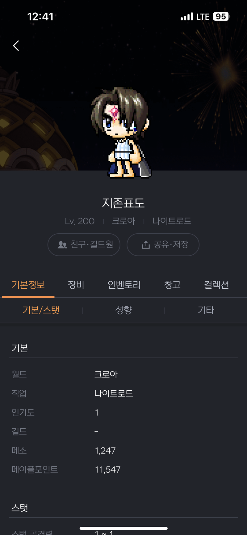 메이플스토리 인벤 안녕하세요 지존길드의 지존표도입니다 메이플스토리 인벤 자유게시판