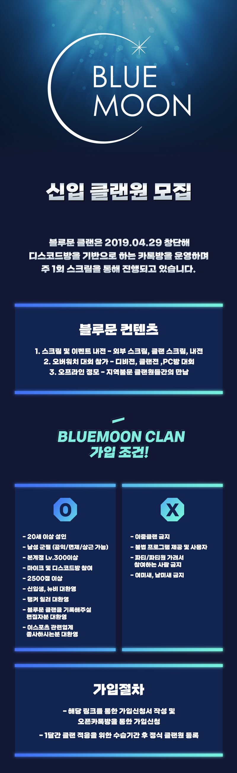 오버워치2 인벤 ⭐블루문클랜에서 신입클랜원 모집중입니다⭐ 오버워치2 인벤 클랜and스크림 모집 게시판