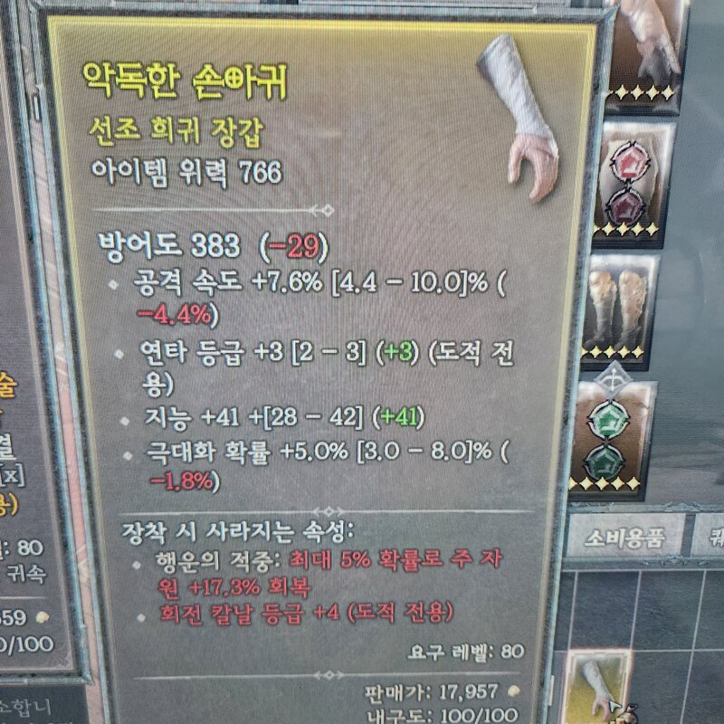 디아블로4 인벤 연타장갑인데 팔릴까요 디아블로4 득템자랑 게시판