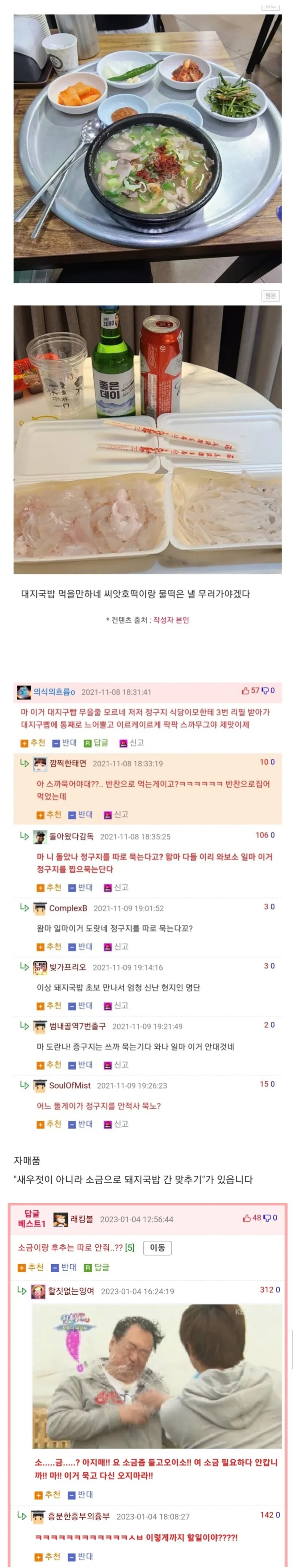 메이플스토리 인벤 국밥에 진심인 사람들 메이플스토리 인벤 자유게시판