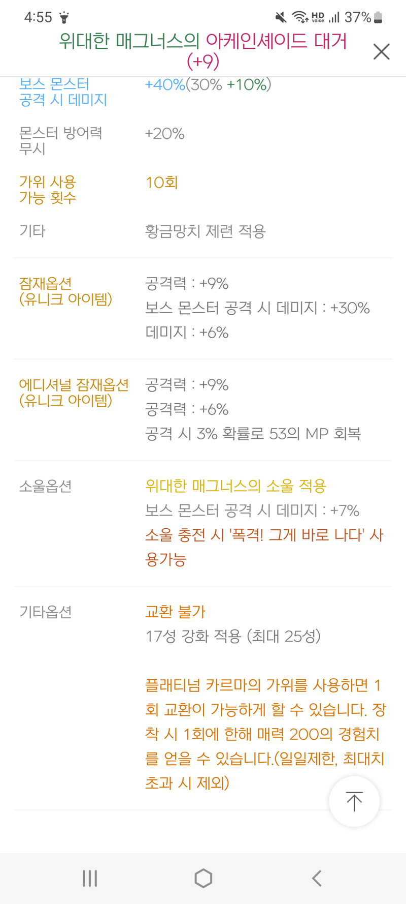 메이플스토리 인벤 이걸로 해방 가능할까요 메이플스토리 인벤 도적 직업게시판