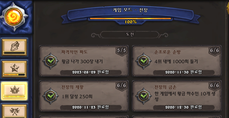 하스스톤 인벤 전장 업적 100퍼 완료 하스스톤 인벤 자유 게시판