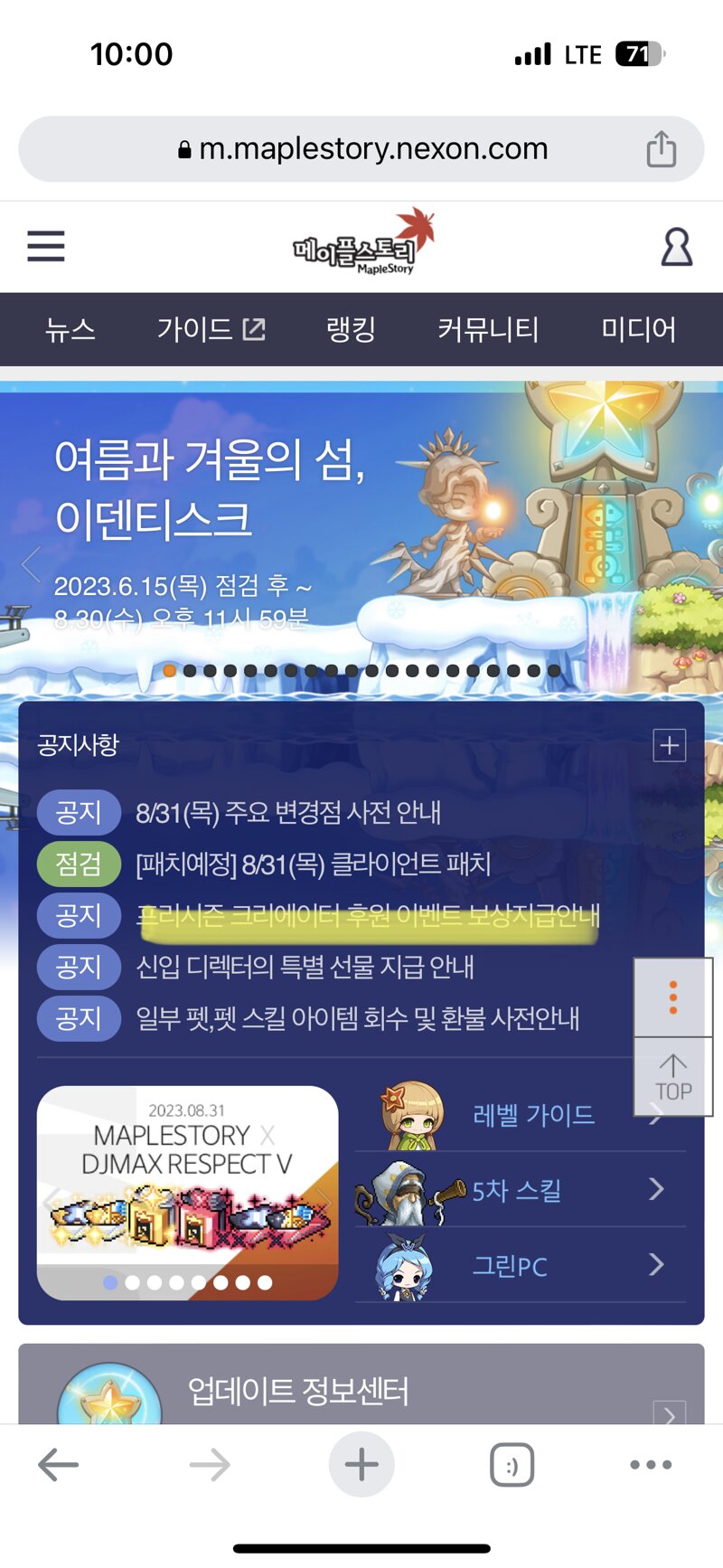 메이플스토리 인벤 아니 공홈 나만 이럼 메이플스토리 인벤 자유게시판